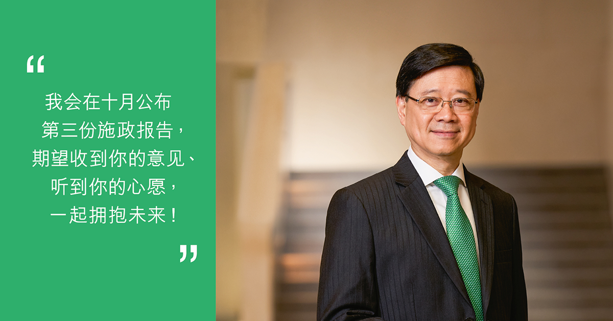 2024年施政报告公众谘询